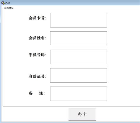 会员计次消费系统 长水软件