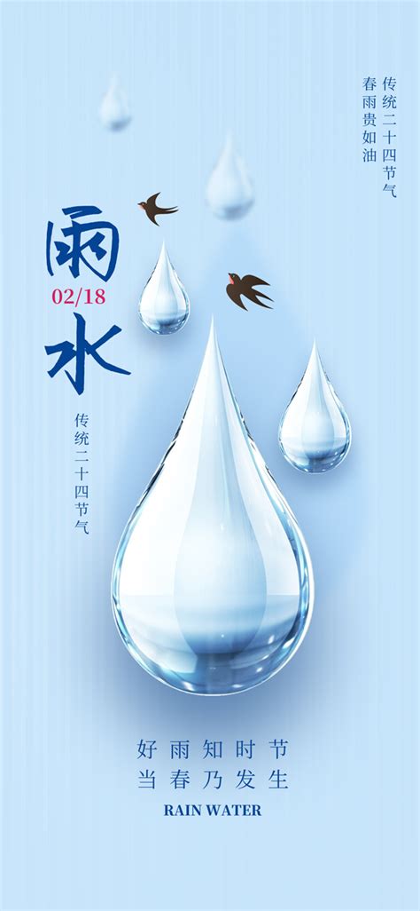 传统雨水节气宣传海报素材cnn