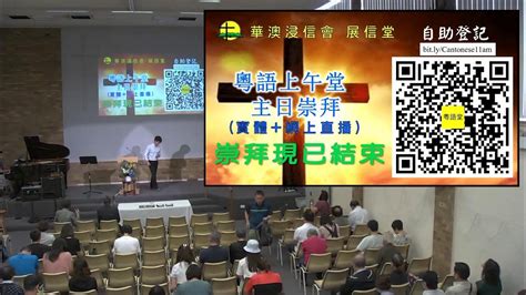 10月1日粵語堂十一點主日崇拜 1 Oct 2023 11am Cantonese Sunday Service Youtube