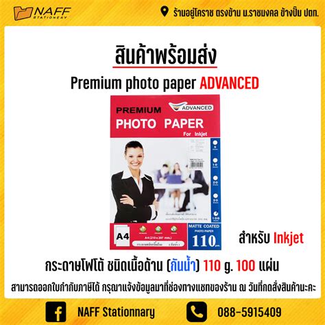 กระดาษโฟโต้ ชนิดเนื้อด้าน 1 ด้าน กันน้ำ 110 G 100 แผ่น Shopee Thailand