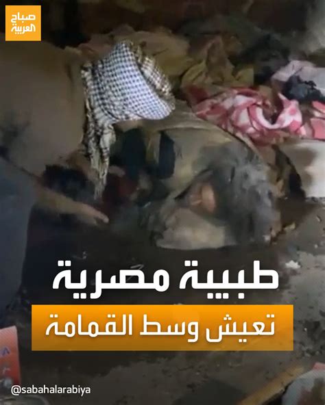 طبيبة مصرية تعيش وسط القمامة والقصة تثير تعاطفا على مواقع التواصل