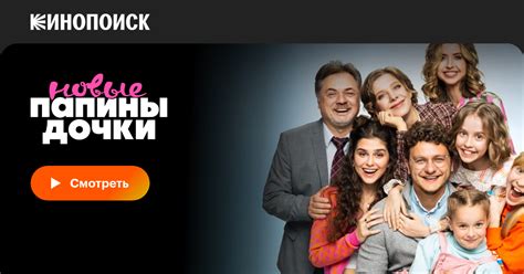 Папины дочки Новые сериал 1 2 сезоны все серии 2023 — смотреть