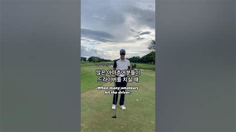 Pga 선수들이 드라이버를 칠 때 꼭 하는 것 필리핀골프아카데미 카톡 Icgagolf Youtube