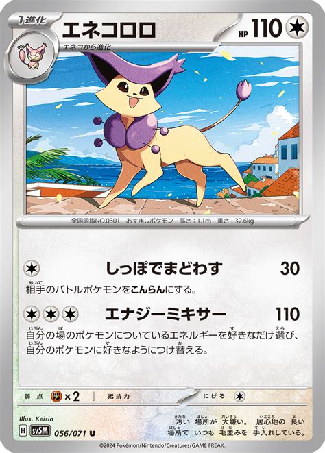 エネコロロ ポケモンカードゲーム公式ホームページ