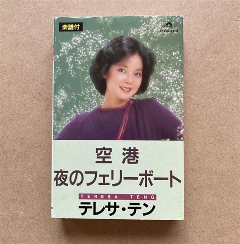 Yahooオークション テレサ・テン Teresa Teng 空港 夜のフェリー