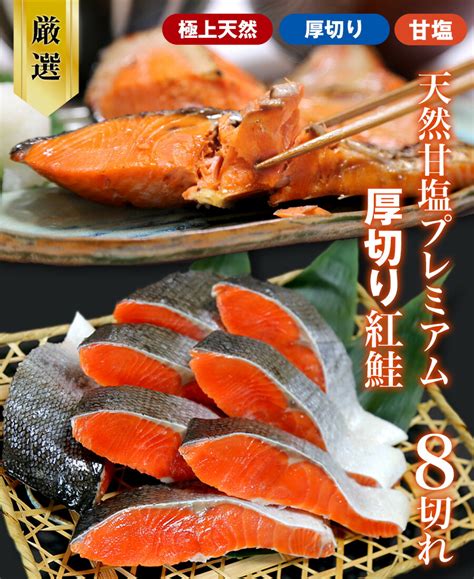 【楽天市場】【送料無料】天然甘塩プレミアム紅鮭 厚切り1切れ80g以上 8切れ 本当に美味しい鮭を食べたい方へ さらに厳選したワンランク上