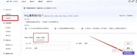 精选联盟怎么给达人创建专属价格和佣金 知乎