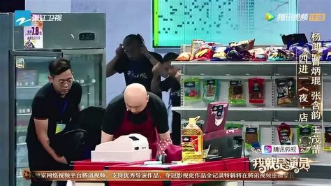 我就是演员徐铮于和伟现场演绎双版本的夜店爆笑全场 腾讯视频