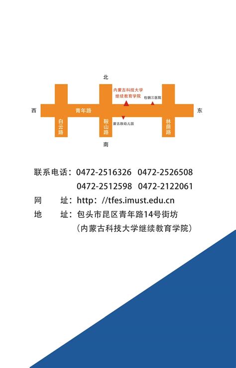 2022年内蒙古科技大学成人学历教育招生简章 继续教育学院