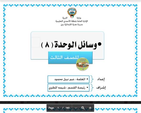 وسائل رياضيات الوحدة الثامنة الصف الثالث مدرسة هدية اعداد عبير نبيل