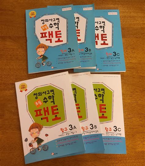 수학문제집 사고력수학 창의력 수 당근 중고거래