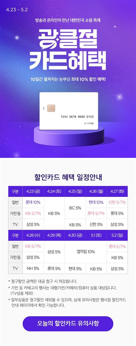 이벤트 광클절 카드혜택 2024 프로모션 배너 프로모션 전단지 모바일 마케팅