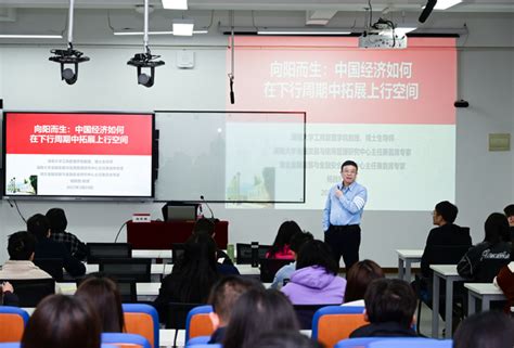 中心举办“中国经济如何在下行周期中拓展上行空间”讲座