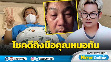 แฟนๆ แห่ห่วง “เอ๊าะ” เกิดอาการแพ้ไม่รู้สาเหตุ หน้าบวม ตาบวม หายใจได้ช้า
