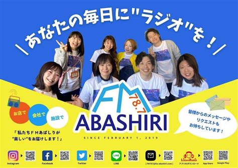 Fmあばしりファンクラブ非公認