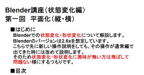 Blender Blender講座 状態変化編 第一回 平面化（縦・横） 霧洲キリのマンガ 状態変化 形状変化 平面化 Pixiv