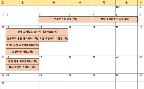 2023년 12월 전국 무순위 아파트 분양 일정 청약 캘린더