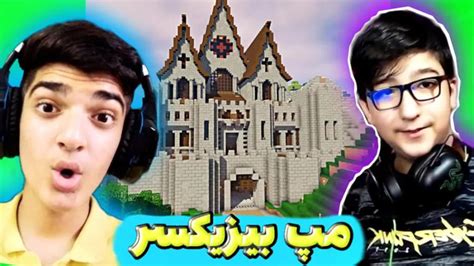 ویدبید مپ ماینکرافت مهدی بیزیکسر ماینکرفت ماین کرافت ماین کرفت