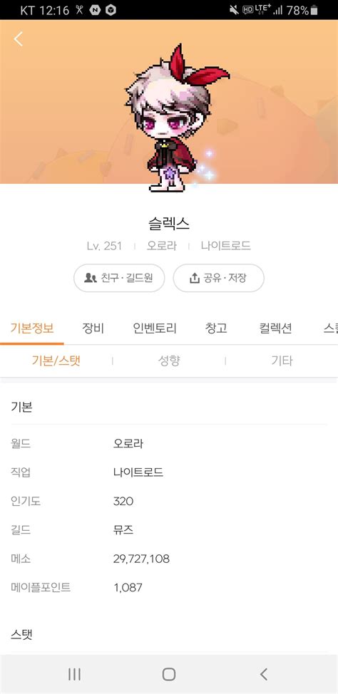 메이플스토리 인벤 스펙업 진로좀 부탁드립니다 메이플스토리 인벤 도적 직업게시판