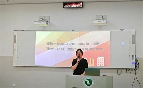 建筑工程学院召开“安全、文明、法制教育月”活动动员大会 新闻网 江西应用技术职业学院