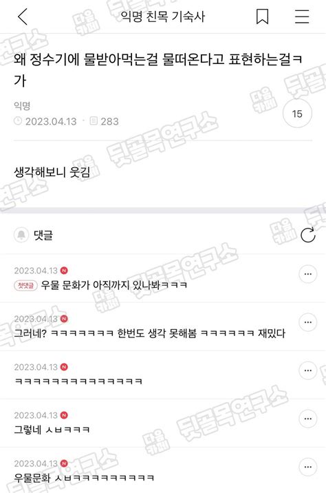한국인의 머릿속엔 우물 문화가 남아있음 인스티즈 instiz 이슈 카테고리