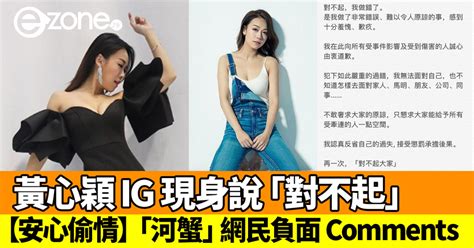 黃心穎公開道歉「接受懲罰承擔後果」！網民嘲限制留言：係就開放畀人留言 Ezone