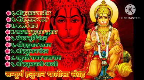 संपूर्ण हनुमान चालीसा संग्रहsri Hanuman Chalisa Sangra Youtube