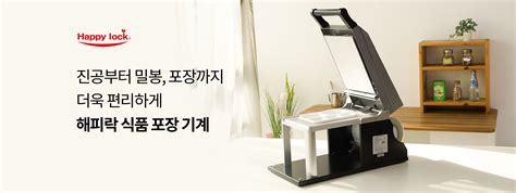 식품 포장 기계 해피락