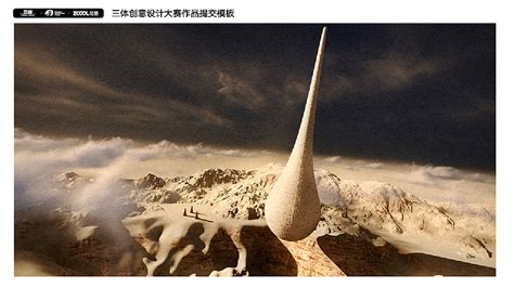 三体创意合伙⼈场景描绘类作品 重生猫哥儿ren 站酷zcool