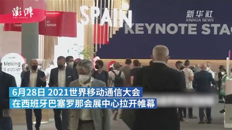 2021世界移动通信大会在巴塞罗那开幕手机新浪网