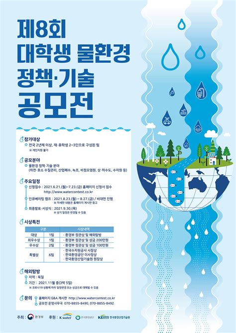 공모전 모음zip 💧제8회 대학생 물환경 정책·기술 공모전💧 🏆공모분야 물환경 정책·기술