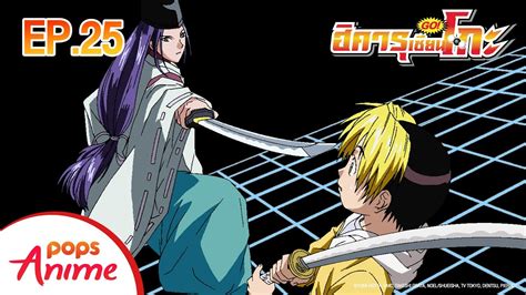 [พากย์ไทย] Hikaru No Go ฮิคารุเซียนโกะ กระดานที่ 25 ความกลัวและความร้อนรน Youtube