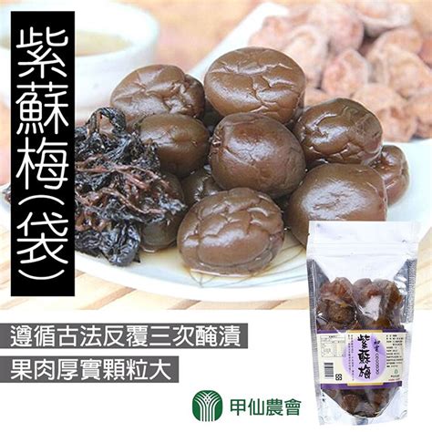 【甲仙農會】紫蘇梅 250g 袋 1袋組 － 松果購物