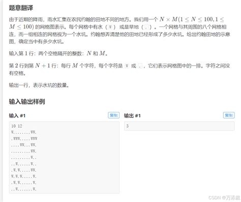 lake counting dfs版）——最大连通块问题 连通块 不用回溯 csdn博客