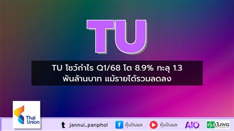 Aio Tu โชว์กำไร Q168 โต 89 ทะลุ 13 พันล้านบาท แม้รายได้รวมลดลง