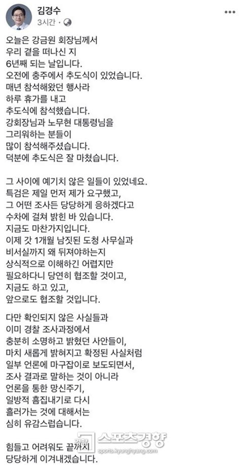 김경수 지사 Sns 언론 통한 망신주기 유감 당당하게 이겨 내겠다