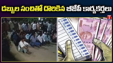 Veenavanka Voters Protest Against Etela Rajender Huzurabad Bypoll T