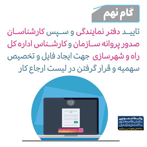 الکترونیکی شدن پروانهاشتغالبهکار مهندسین در سامانه سپامک