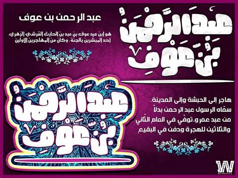 عبد الرحمن بن عوف تايبوجرافي تايبوغرافي تايبو اليستريتور مخطوطة