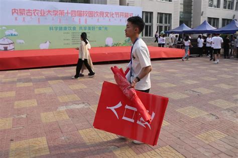 学校第14届校园饮食文化节开幕 内蒙古农业大学食品科学与工程学院