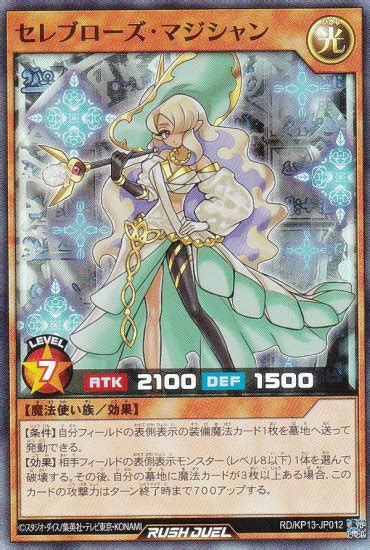 遊戯王 ラッシュデュエル Rdkp13 Jp012 セレブローズ・マジシャン 日本語版 スーパーレア 閃光のオブリビオン トレカ