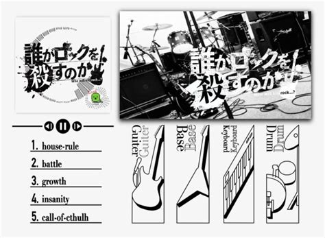 「誰がロックを殺すのか」 Skima（スキマ）