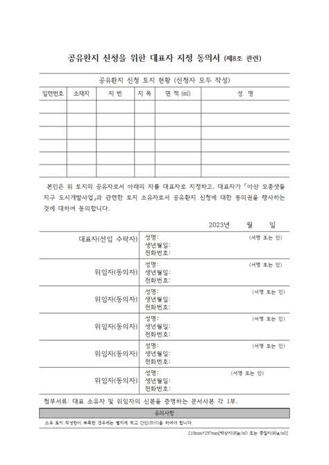 「아산 모종샛들지구 도시개발사업」집단환지 및 공유환지 추가 신청일반 환지 및 공유 환지 위치 신청 및 추첨 공고 네이버 블로그