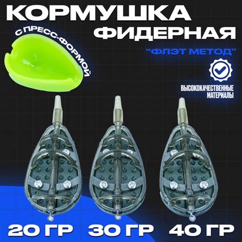 Кормушки для рыбалки фидерные Набор 20+30+40 3шт/уп + пресс-форма ...