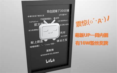 【b站奖牌】萌新up主在一周内竟获得属于自己的10万粉丝奖牌！哔哩哔哩bilibili
