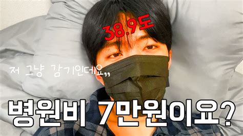 일본 워홀ㅣ일본 병원 다녀 온 이야기🏥 Youtube