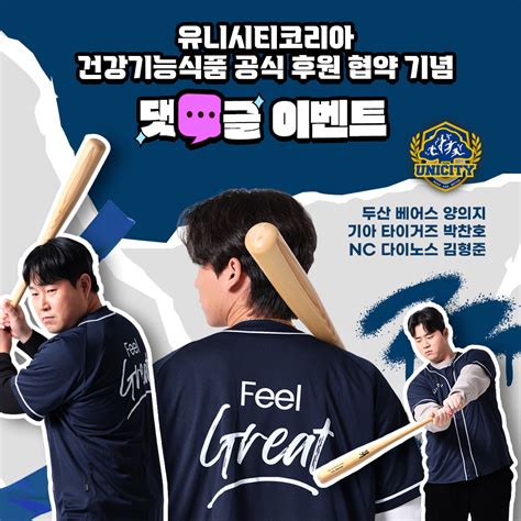 유니시티코리아 공식 인스타그램 Event 유니시티코리아 건강기능식품 공식 후원 협약 기념🤝 댓글 이벤트 ⠀ 팀
