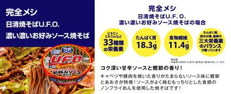 完全メシufoお好みソース焼きそばを食べた！ 渡り鳥の徒然草