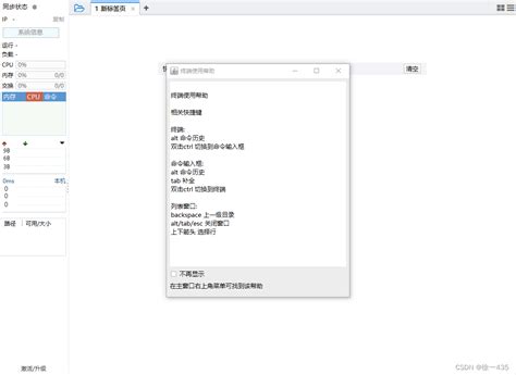 通过finalshell远程连接windows中linux虚拟机finalshell连接windows Csdn博客