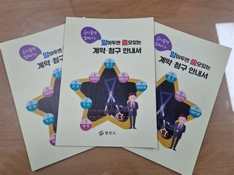 영천시 공사·용역업체 ‘쓸모 있는 계약·청구 안내서 제작